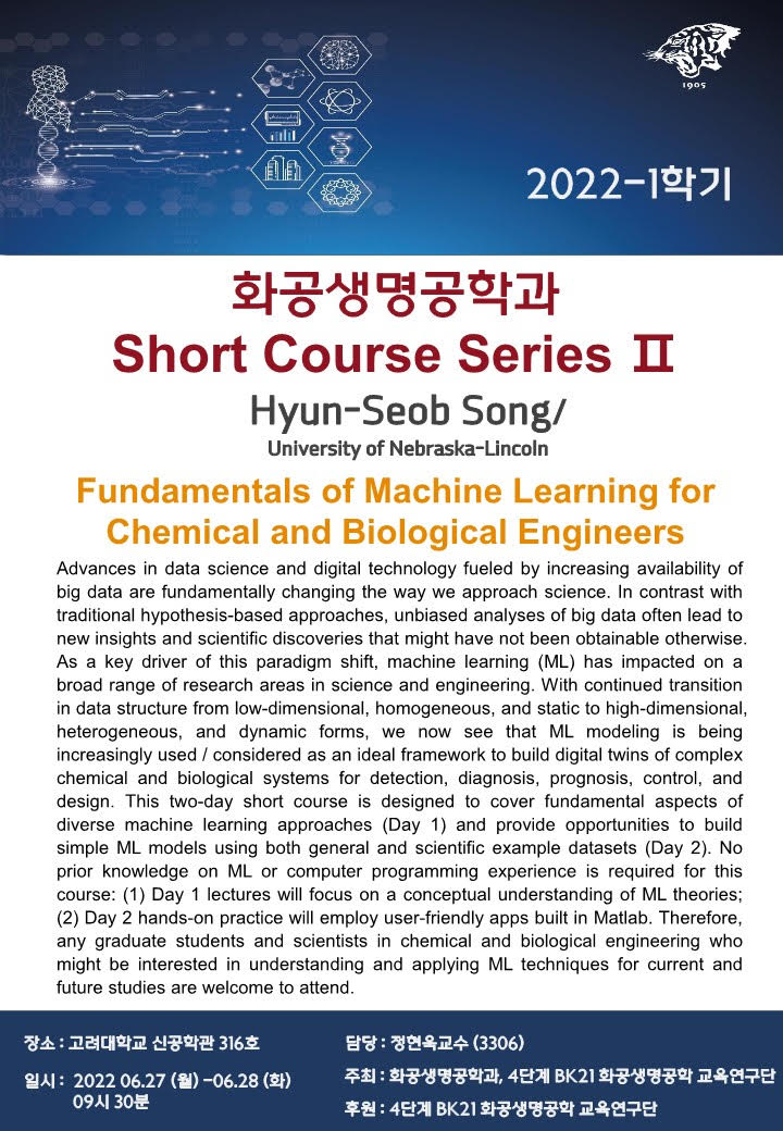 [기타] 여름방학 중 Short Course Series II 개최 안내(6/27-28)