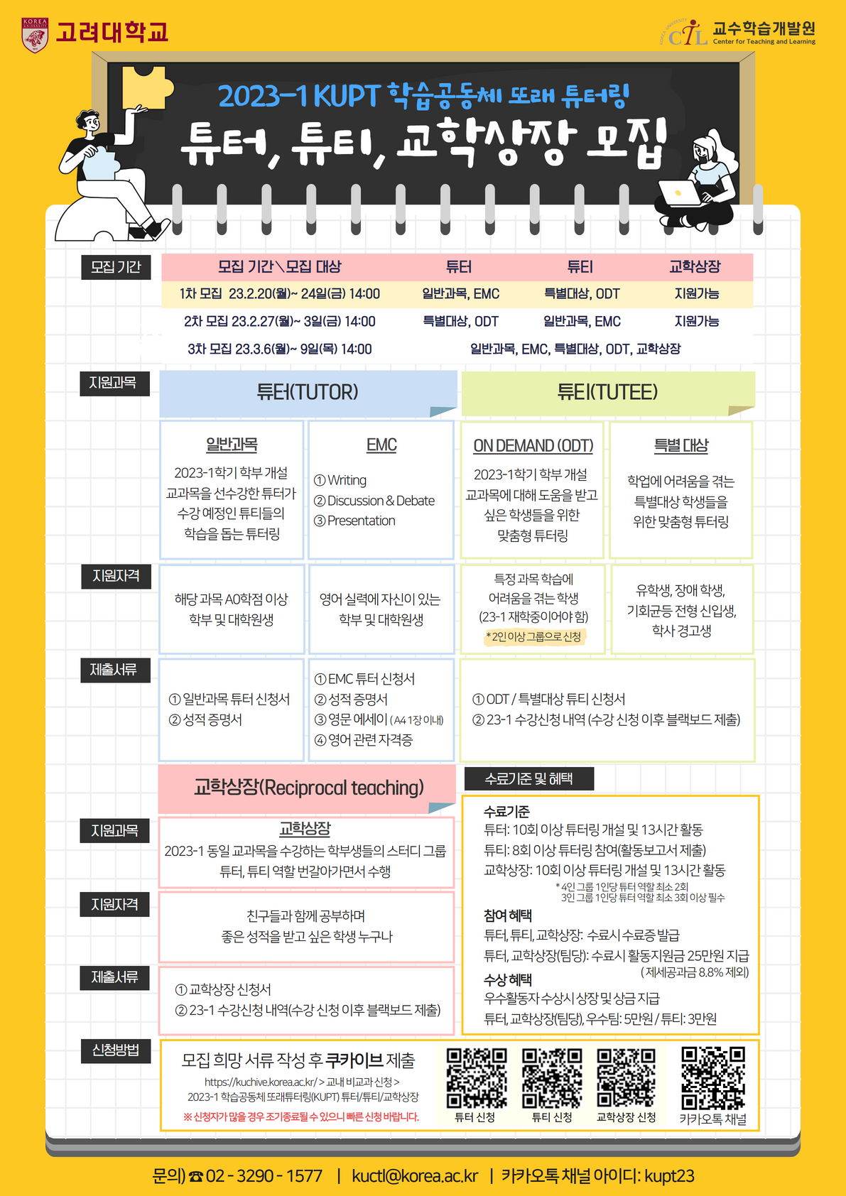 [기타] 2023학년도 1학기 또래튜터링 학습공동체 KUPT 프로그램